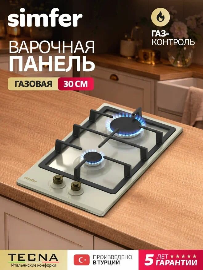 Варочная панель газовая 2 конфорки Simfer 30см, газ-контроль, электроподжиг, 5 Лет Гарантия, Турция
