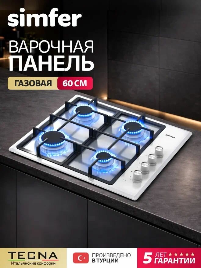 Варочная панель газовая 4 конфорки Simfer 60см, H60Q40W416, чугунная решетка, электроподжиг, 5 лет гарантии, турция
