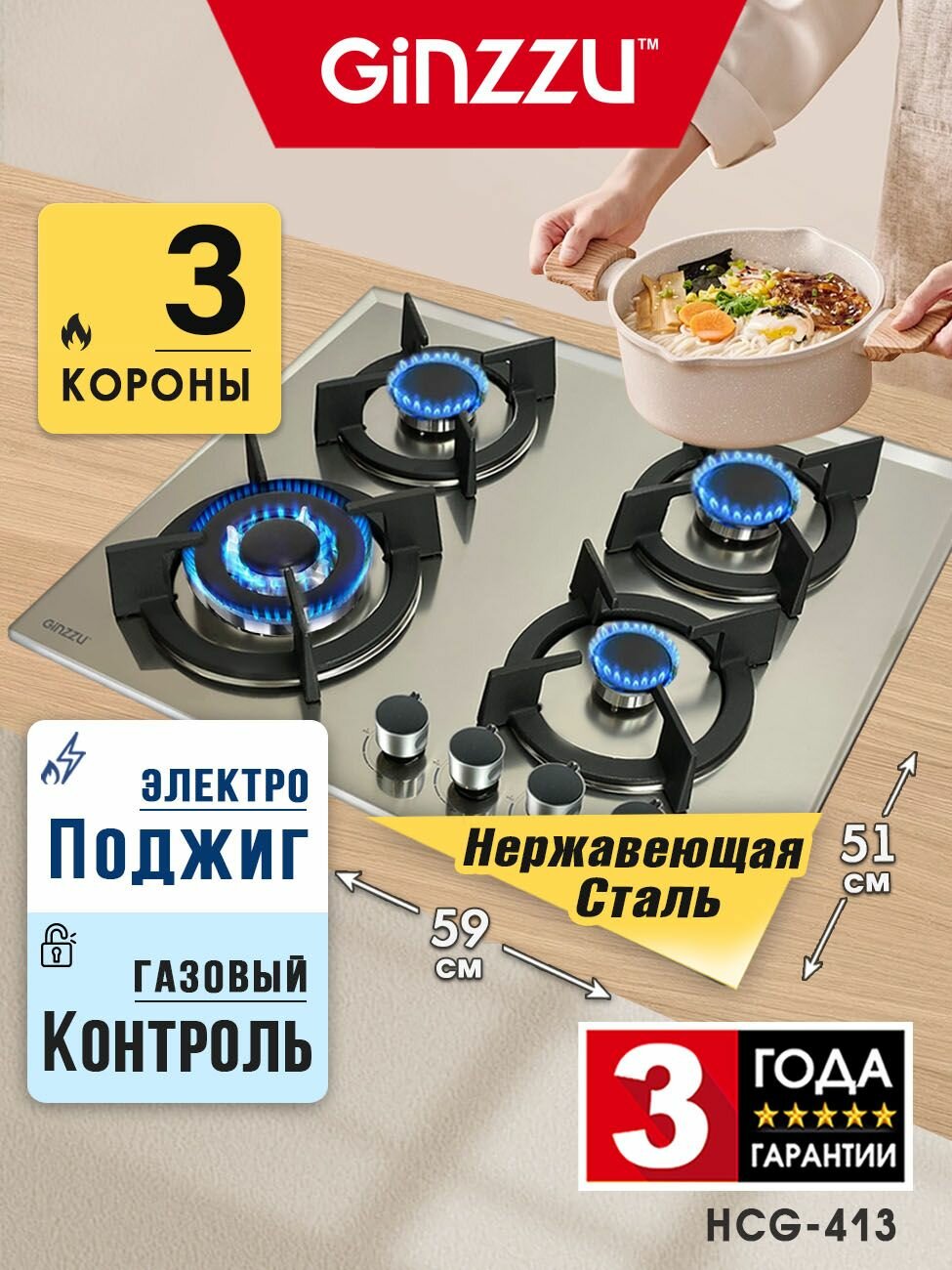 Варочная панель газовая HCG-413, сталь 4 конф