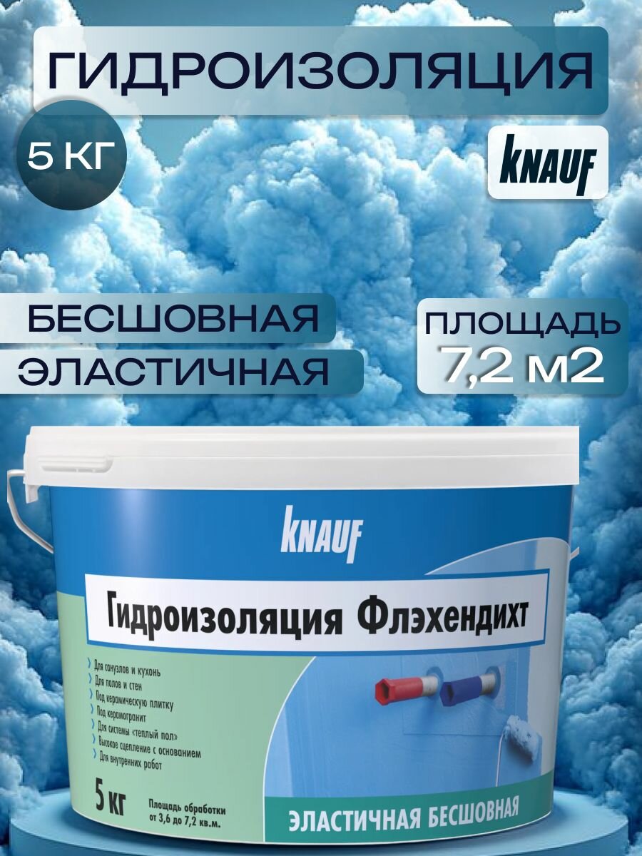 Гидроизоляция Флэхендихт KNAUF мастика 5кг для ванны, кухни под плитку