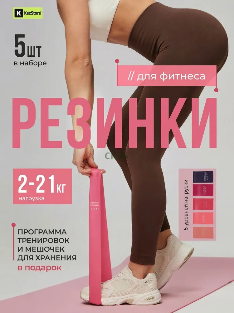 Резинки для фитнеса, набор 5 шт. Спортивный комплект эспандеров спорта, йоги, пилатеса. Фитнес цвет: розовый