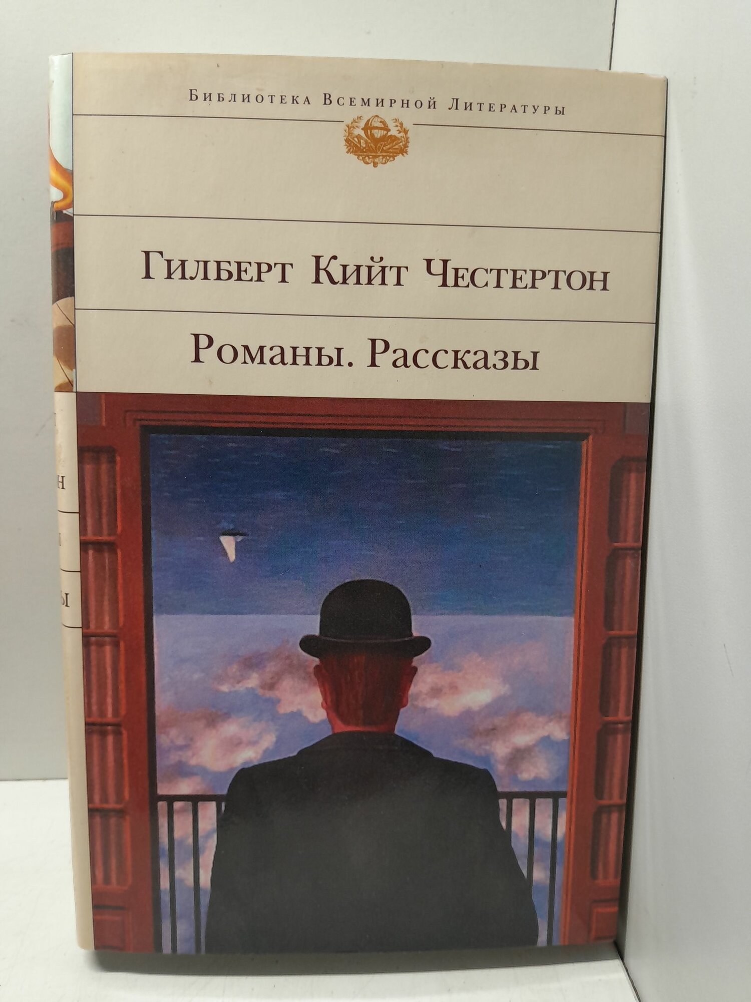 Гилберт Кийт Честертон / Романы. Рассказы