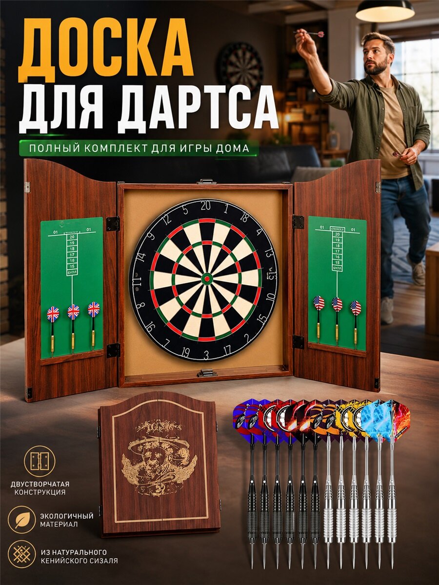 Доска для дартса двустворчатая деревянная коробка, экологичный материал, набор дротиков для отдыха дома и в офисе