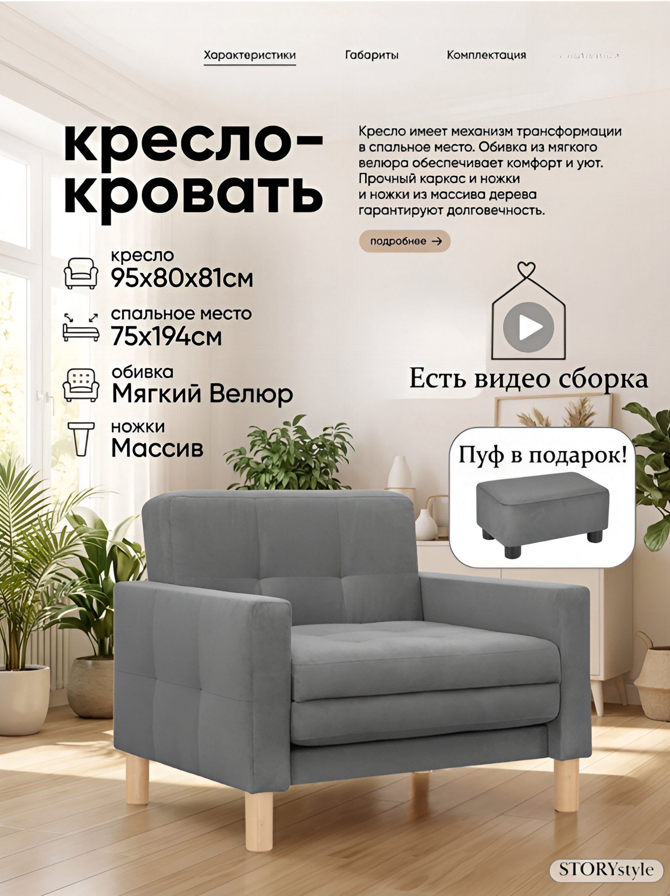 Кресло-кровать мартель, 95х80х81, спальное 75х194, велюр графит, Велутто 19