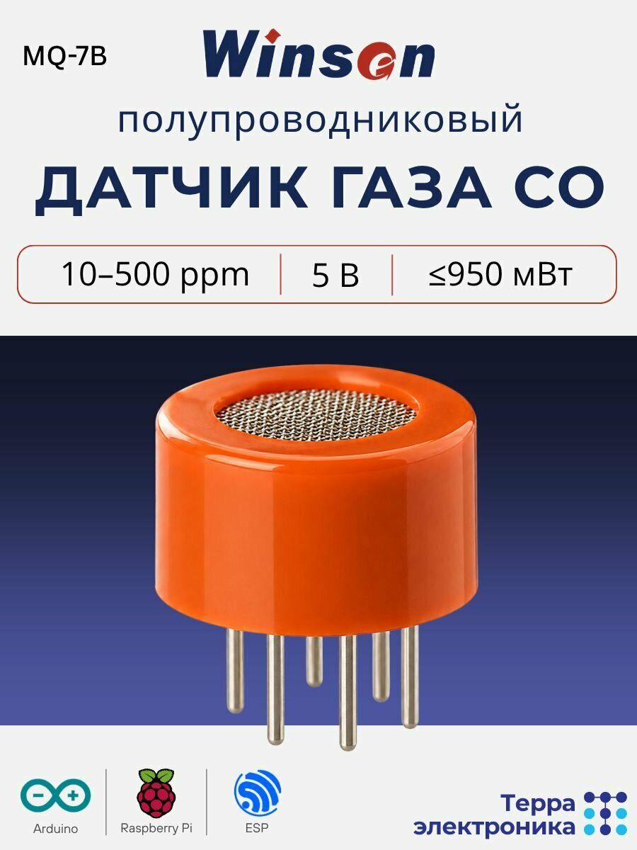Датчик газа CO полупроводниковый, 10-500 ppm, 5 В, 950 мВт, 16.7х9.4 мм, отдельный нагреватель (MQ-7B WINSEN)