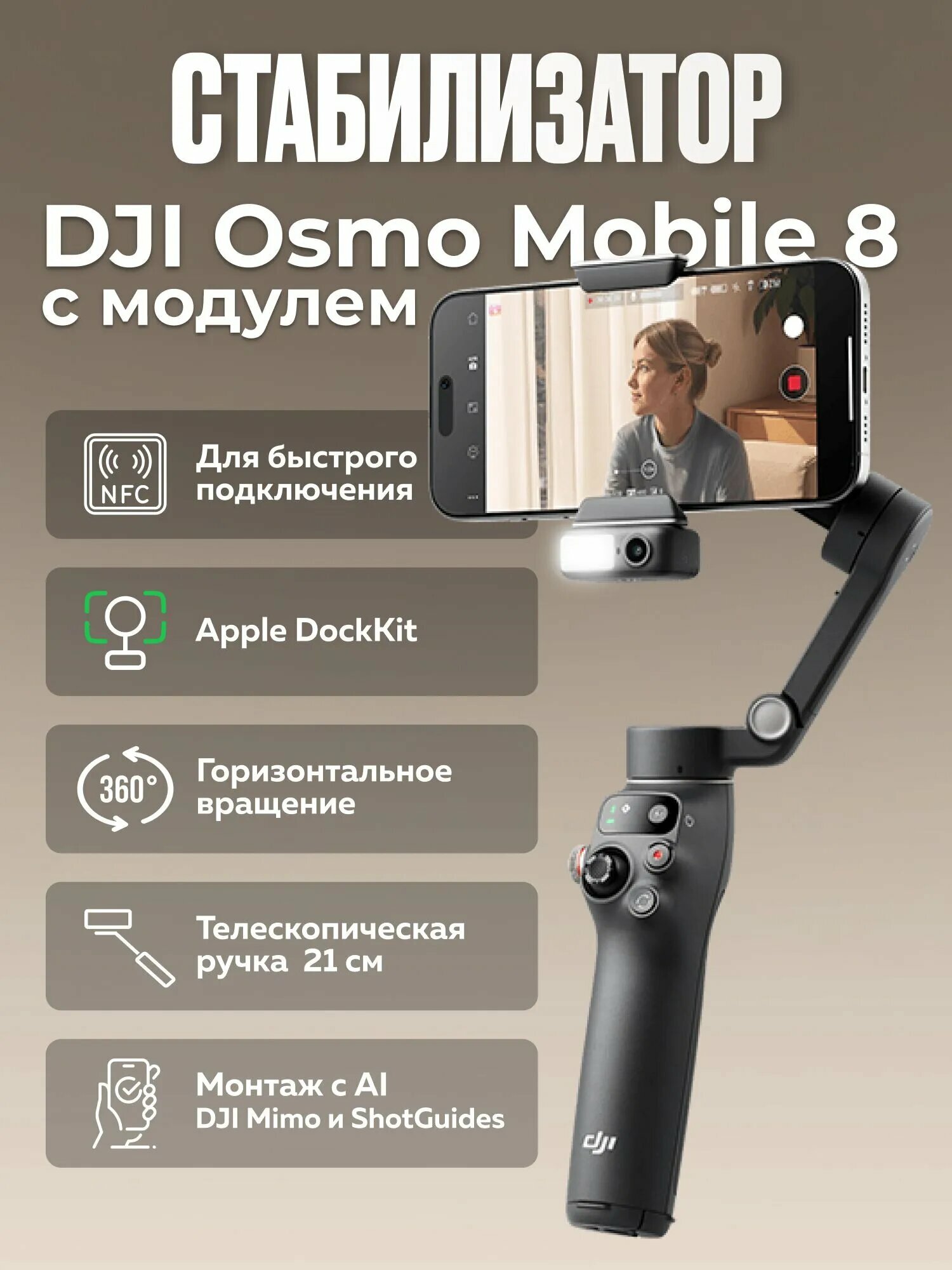 Стабилизатор для смартфона DJI Osmo Mobile 8 ActiveTrack 7.0 Apple DockKit , черный