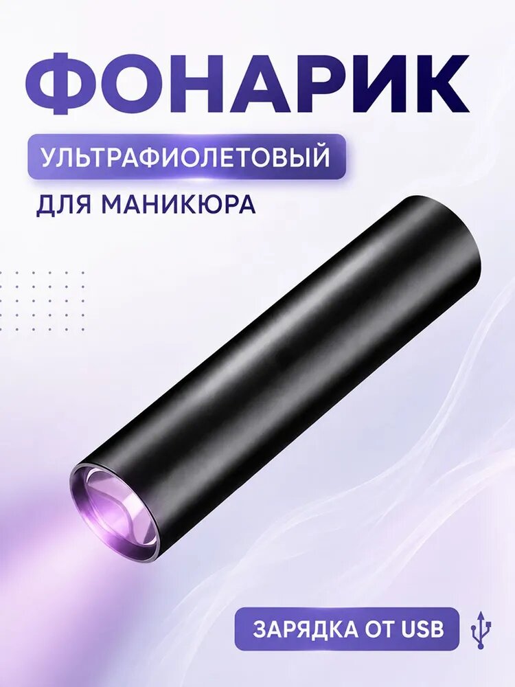 Лампа ультрафиолетовая