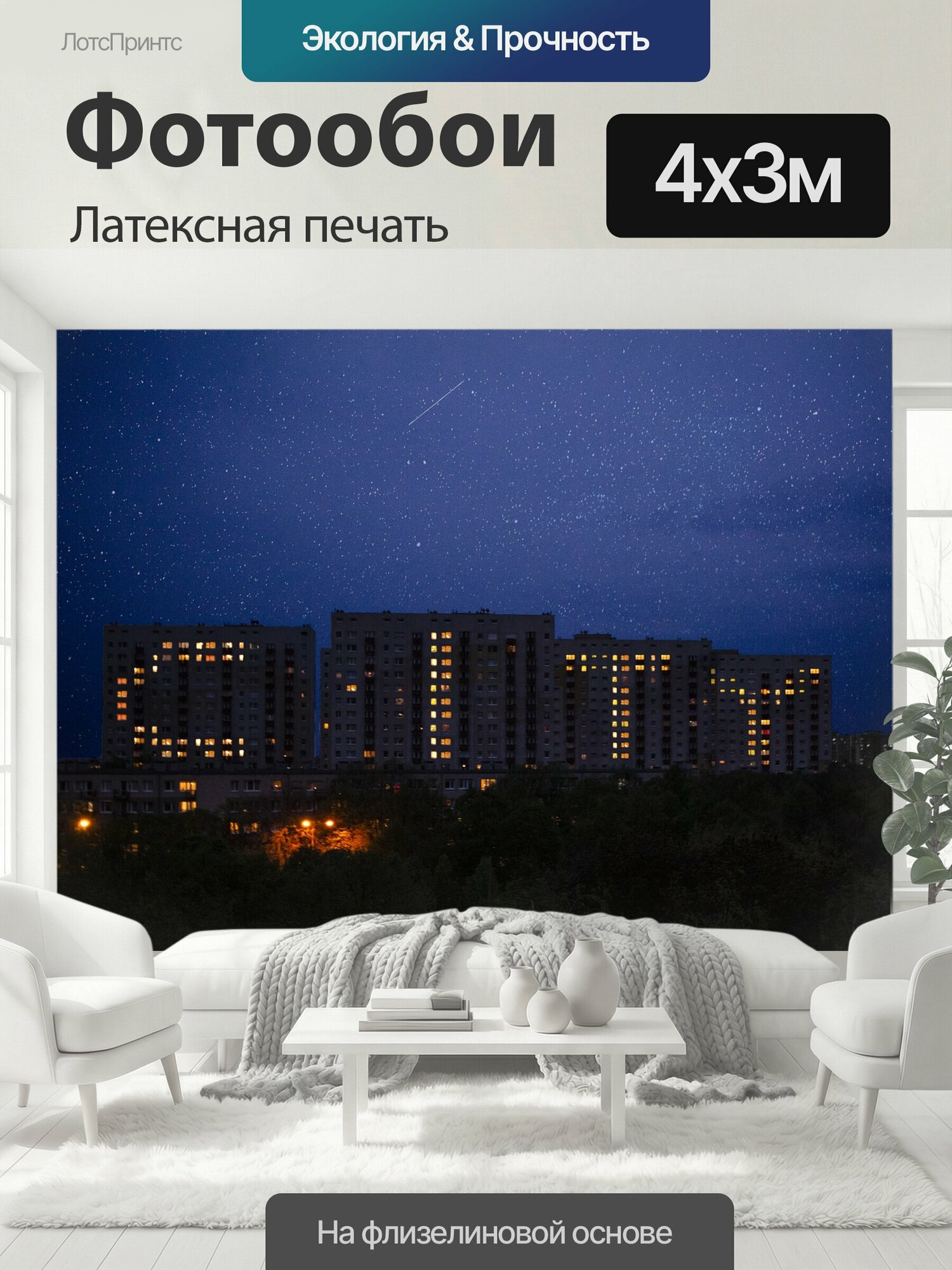 Фотообои моющиеся ударопрочные "Ночь, город, небоскребы" 400x300 см. латексная печать