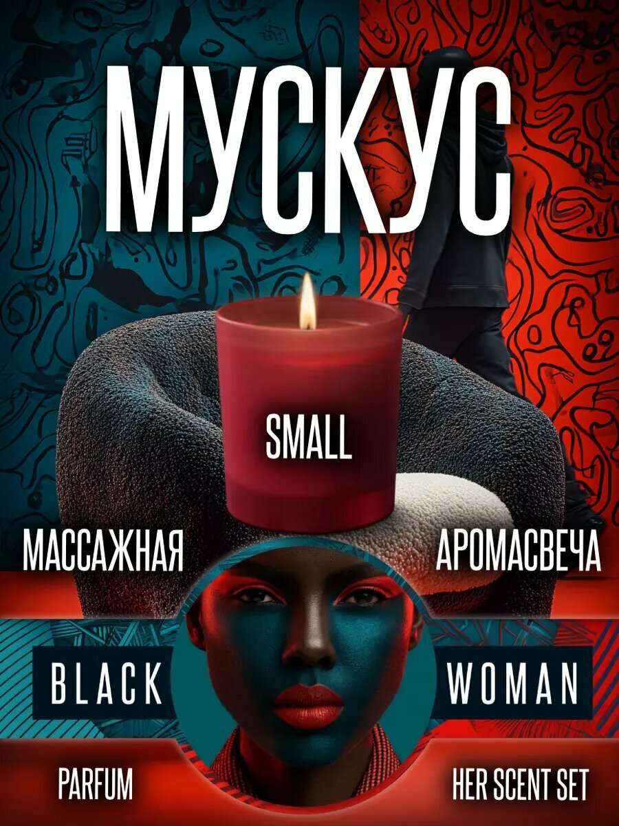 Свечи для массажа рук с мускусом