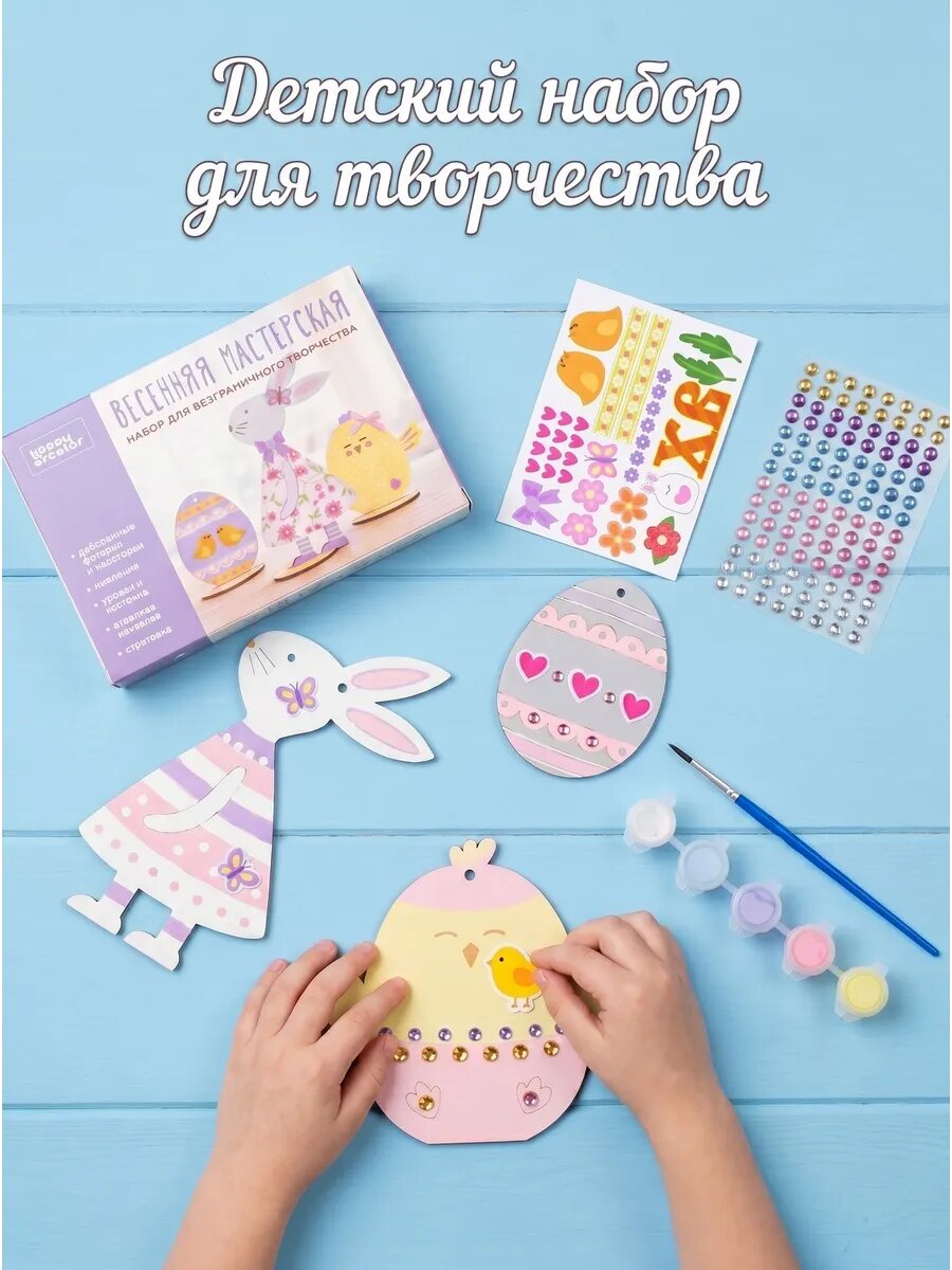 Набор для творчества HappyLine "Весенняя мастерская", поделки на выпускной в садик, подарок для ребенка 5+