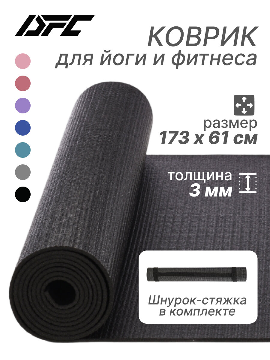 Коврик для йоги ПВХ 173*61*0,3 см YM01-PVCYO-Black
