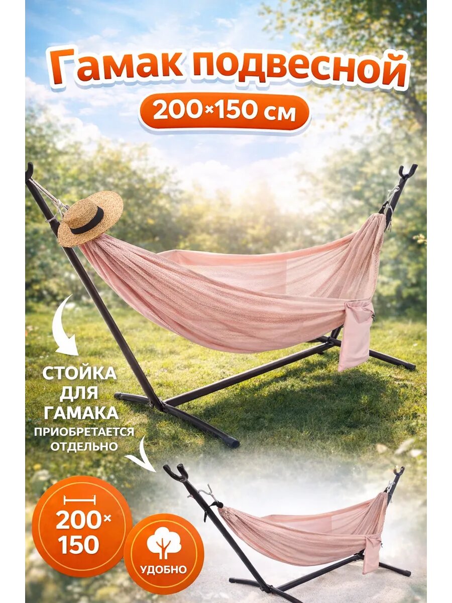 Гамак подвесной SJ-A18-5, 200*150 см