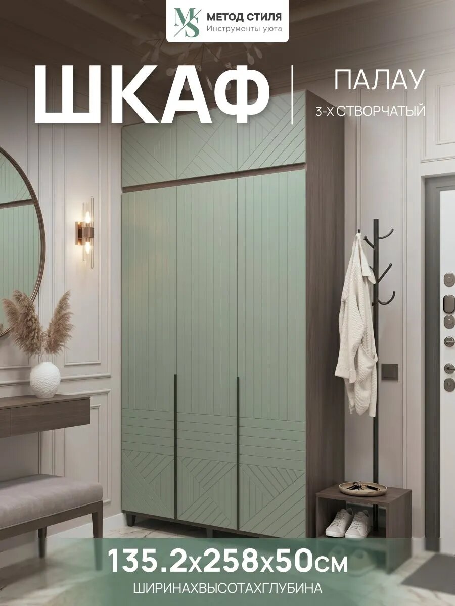 Шкаф распашной 3-х створчатый с антресолью Палау Табак/Эвкалипт софт