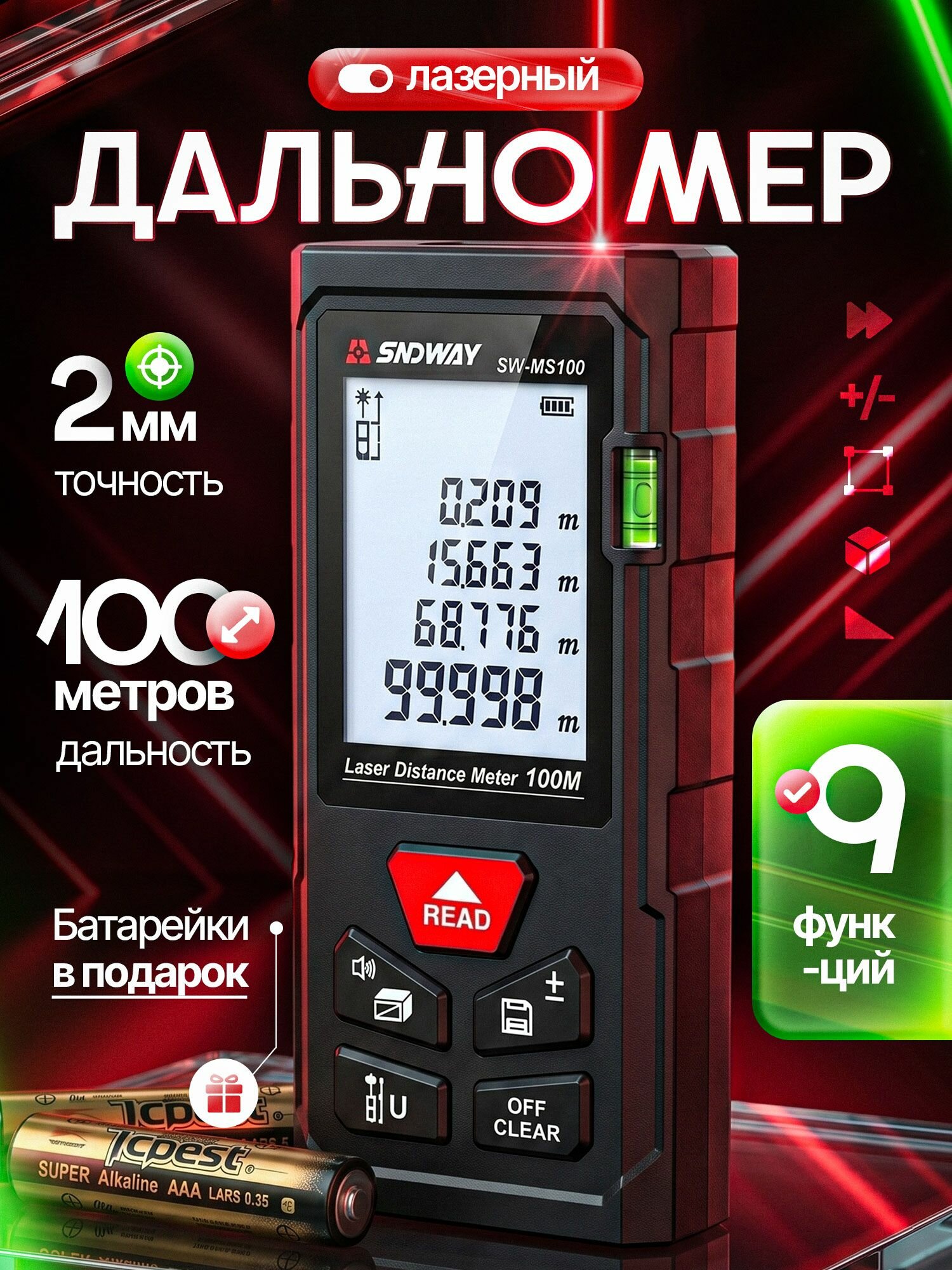 Лазерный дальномер, лазерная рулетка, 100 м