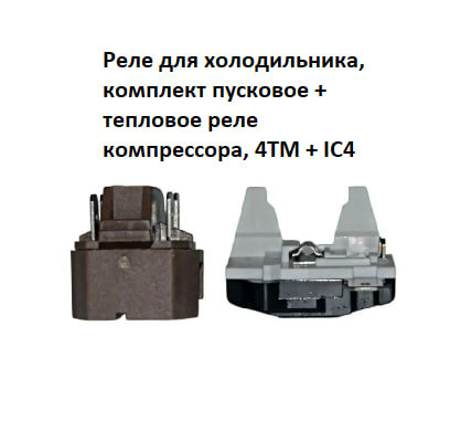 Реле для холодильника Atlant ХМ-4208 (с мотором Jiaxipera)