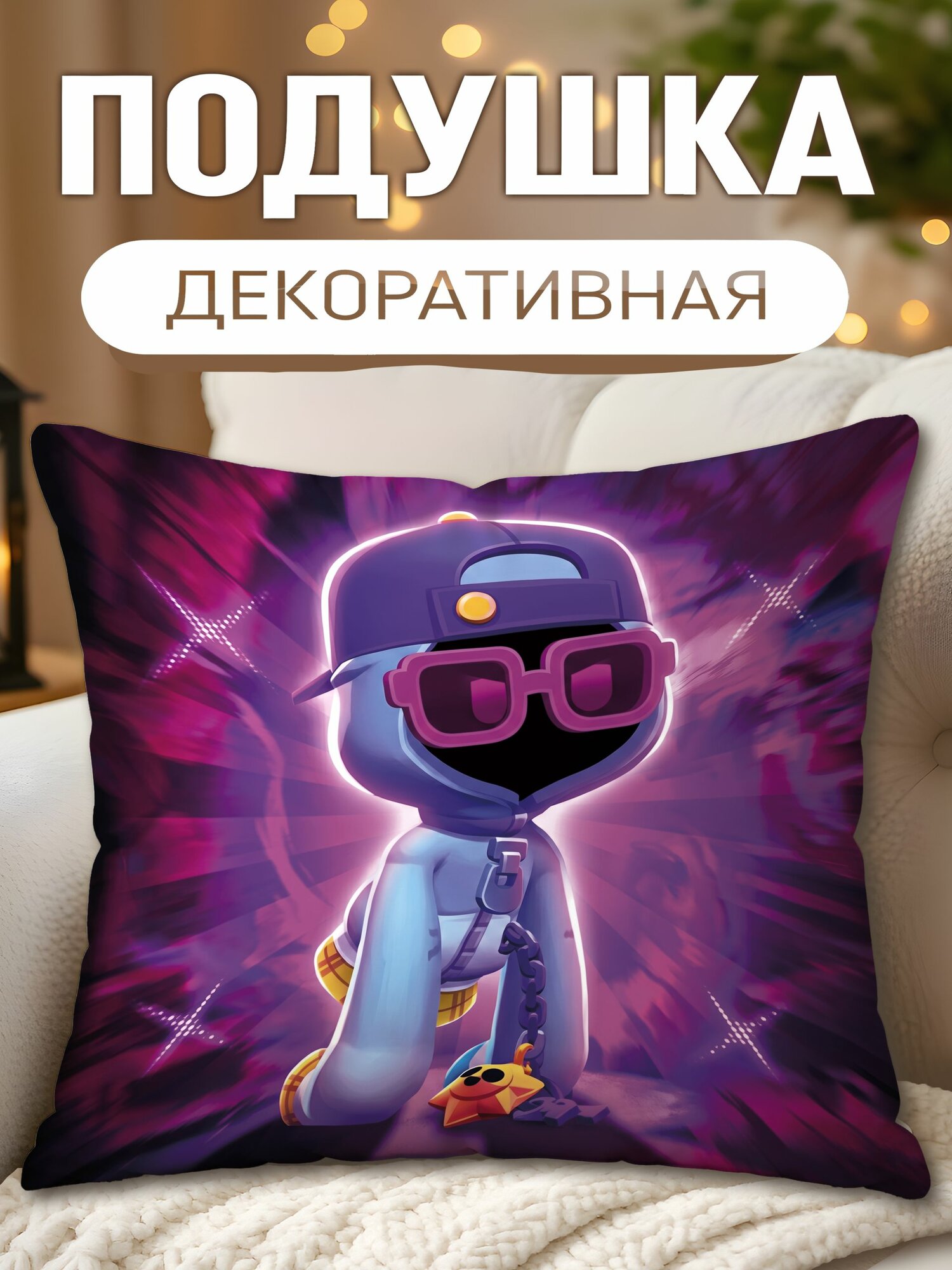 Подушка декоративная Бравл старс Шейд, размеры 40 х 40 см, 1 шт.