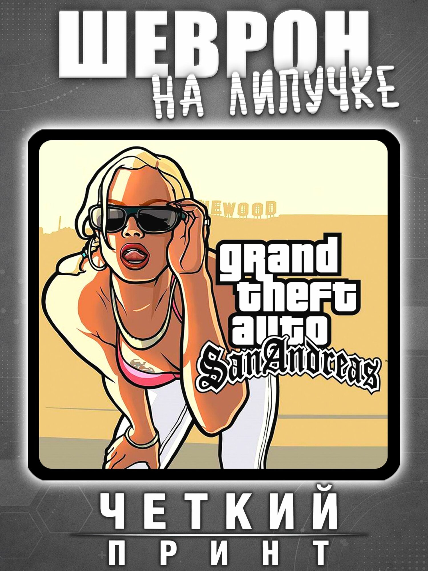 Шеврон Девушка с заставки. GTA