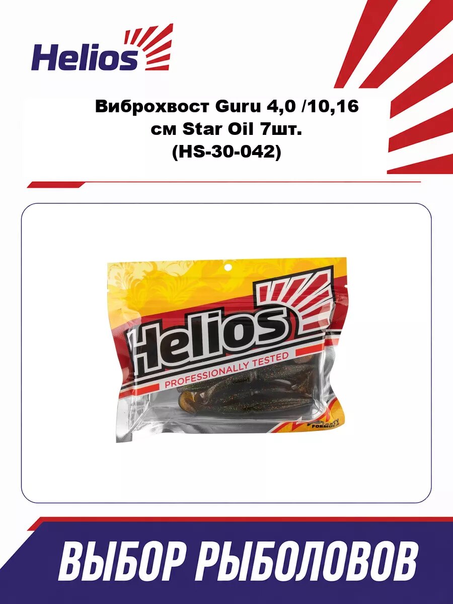 Виброхвост Guru 4,0"/10,16 см Star Oil 7шт. (HS-30-042) Helios