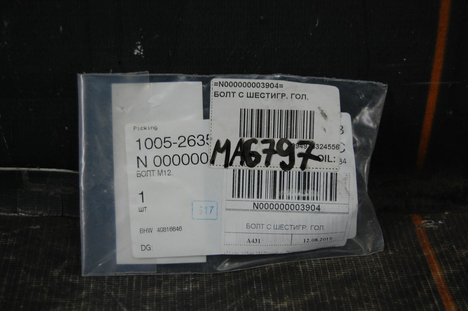 Болт М12 (30x40x30 (мм)) для Mercedes-Benz GL-klasse X164 (2009-12гг) N000000003904