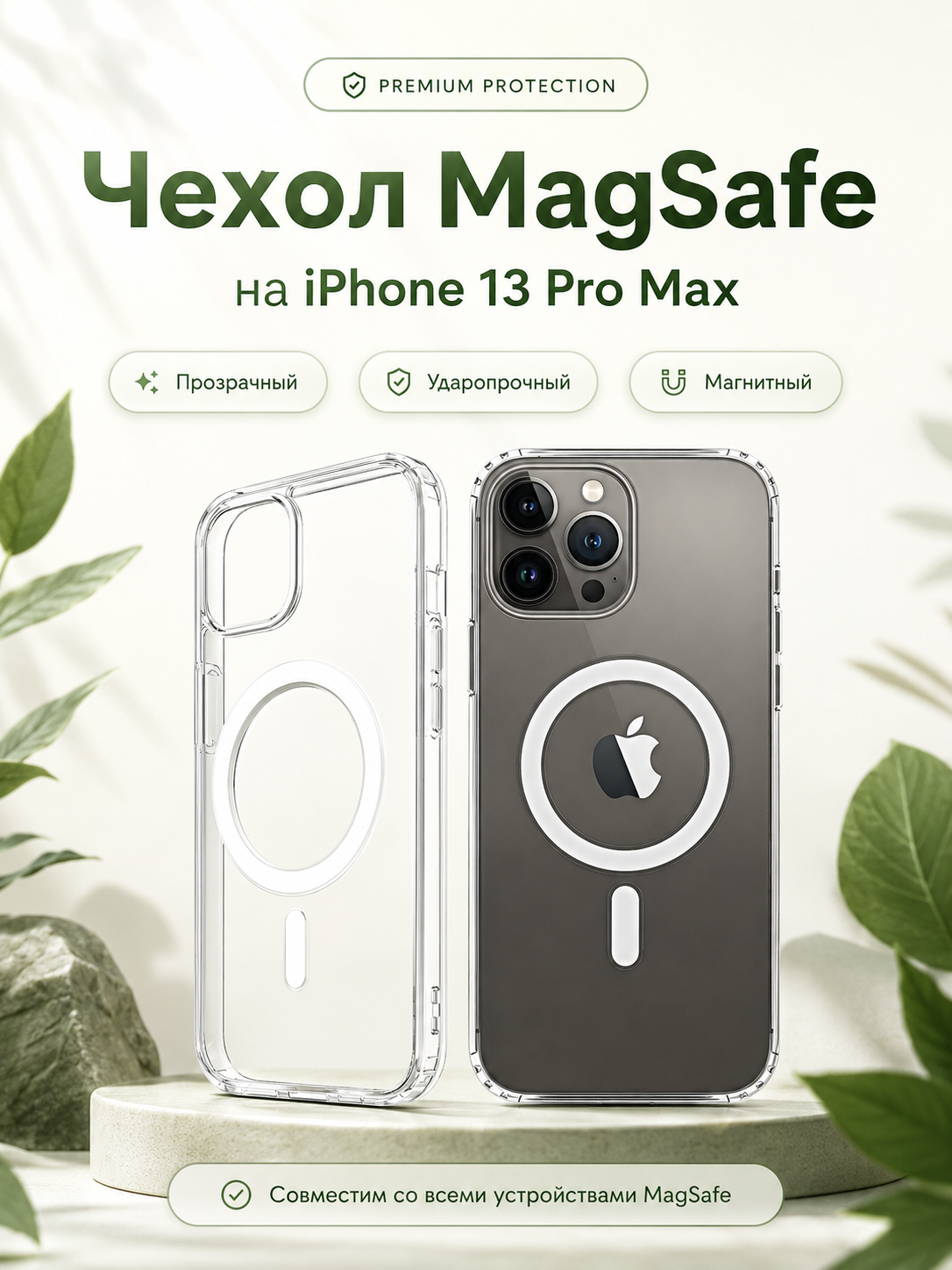 Прозрачный силиконовый чехол для iPhone 13 PRO MAX с поддержкой Магсейф, магсейф на Айфон 13 про макс