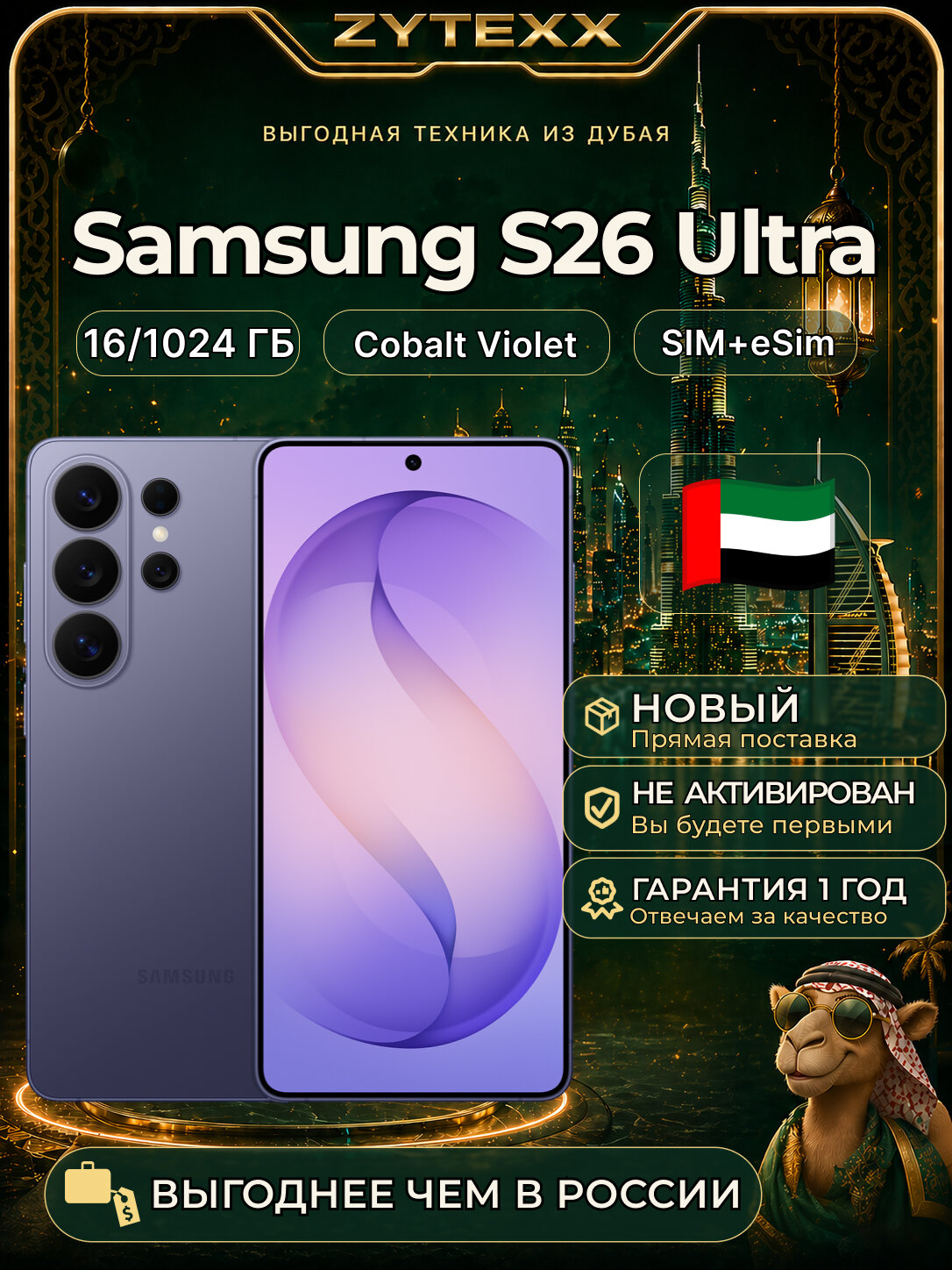 Смартфон Samsung Galaxy S26 Ultra 16/1024Gb (Cobalt Violet|Фиолетовый) Регион - Arabic