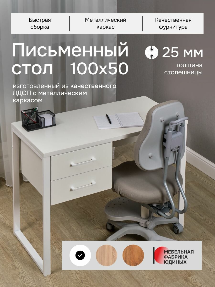 Стол компьютерный письменный с тумбой (с ящиками) Лофт "Плутон" 100х50см Белый белые ножки