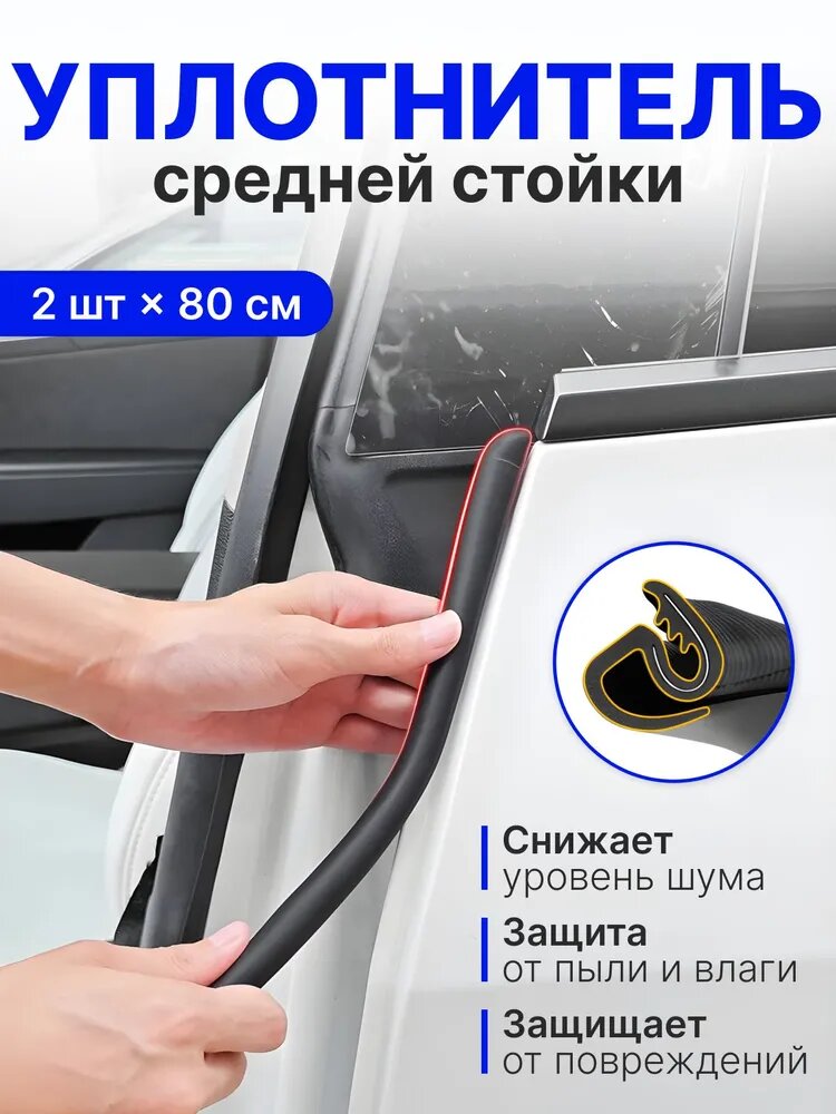 Уплотнитель автомобильный