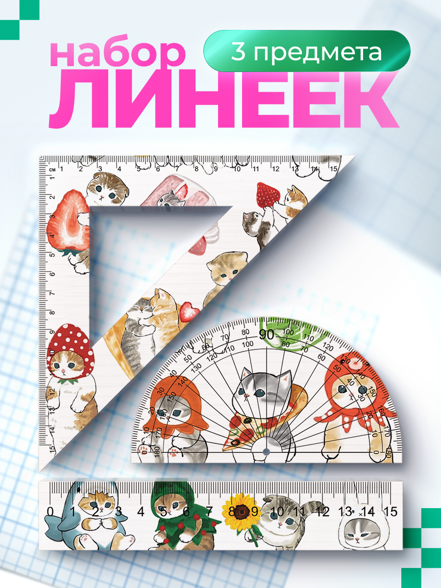 Набор линеек - 3 шт ZEKEKS Милые котята, экологичный, оранжевый