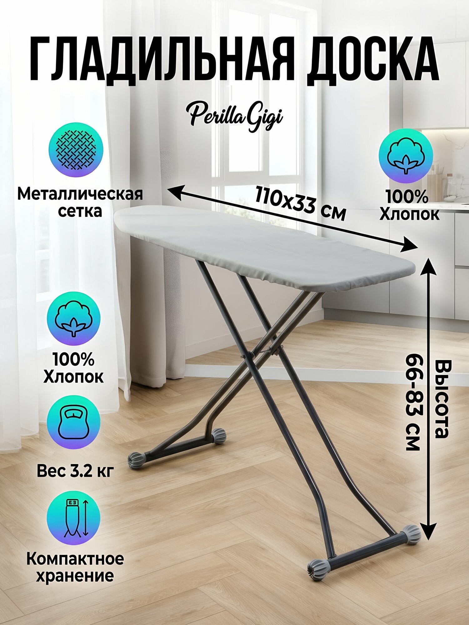 Доска гладильная 110х33 см, Гиги, Dogrular, 15024, серая