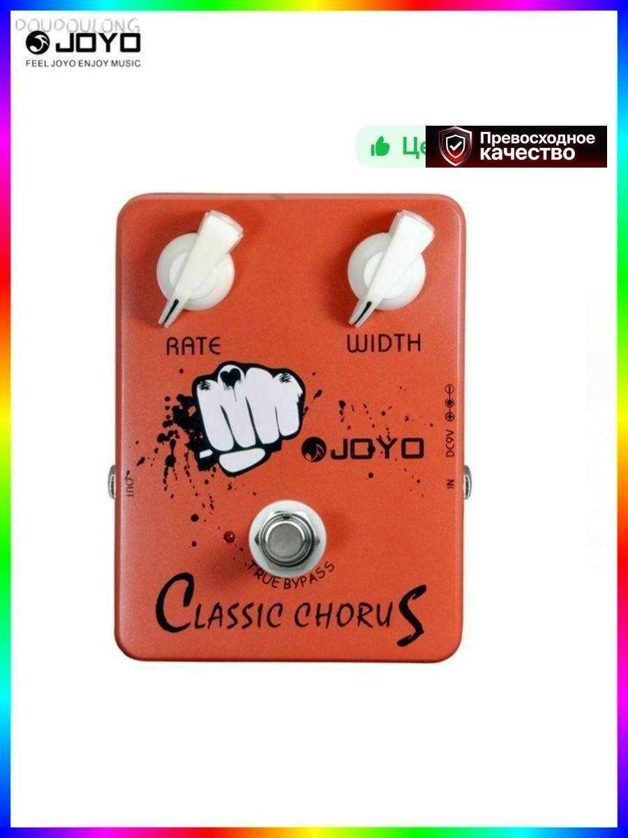 Педаль хоруса для гитары JOYO JF-05, 9 В, быстрое управление эффекта