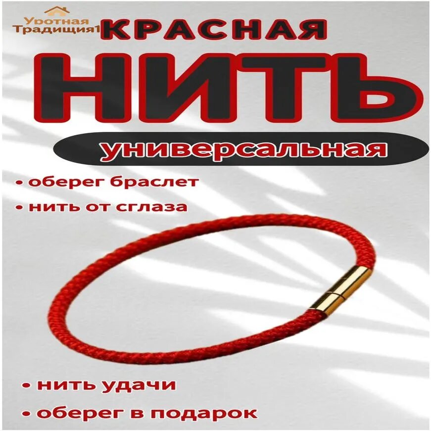 Магический амулет, оберег