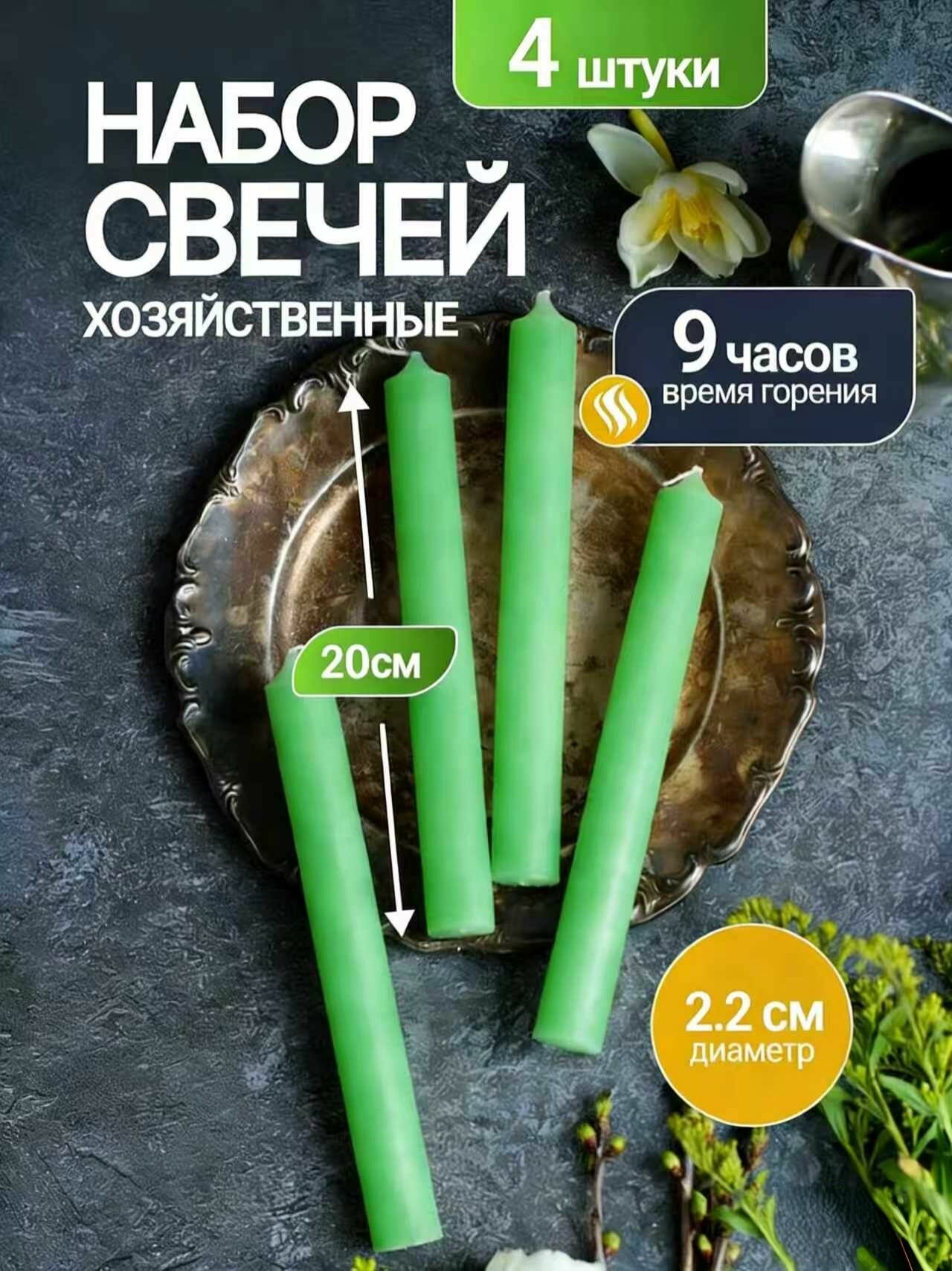 Свечи поминальные "Романтическая зеленая свеча", 20 см х 2 см, 4 шт