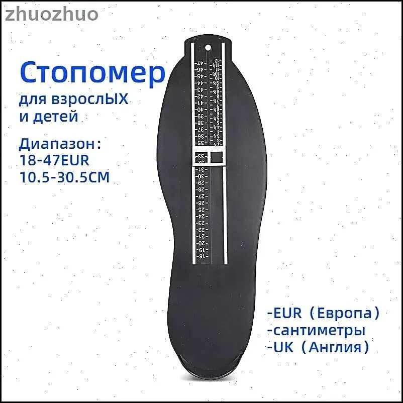 Измеритель стопы 1 шт