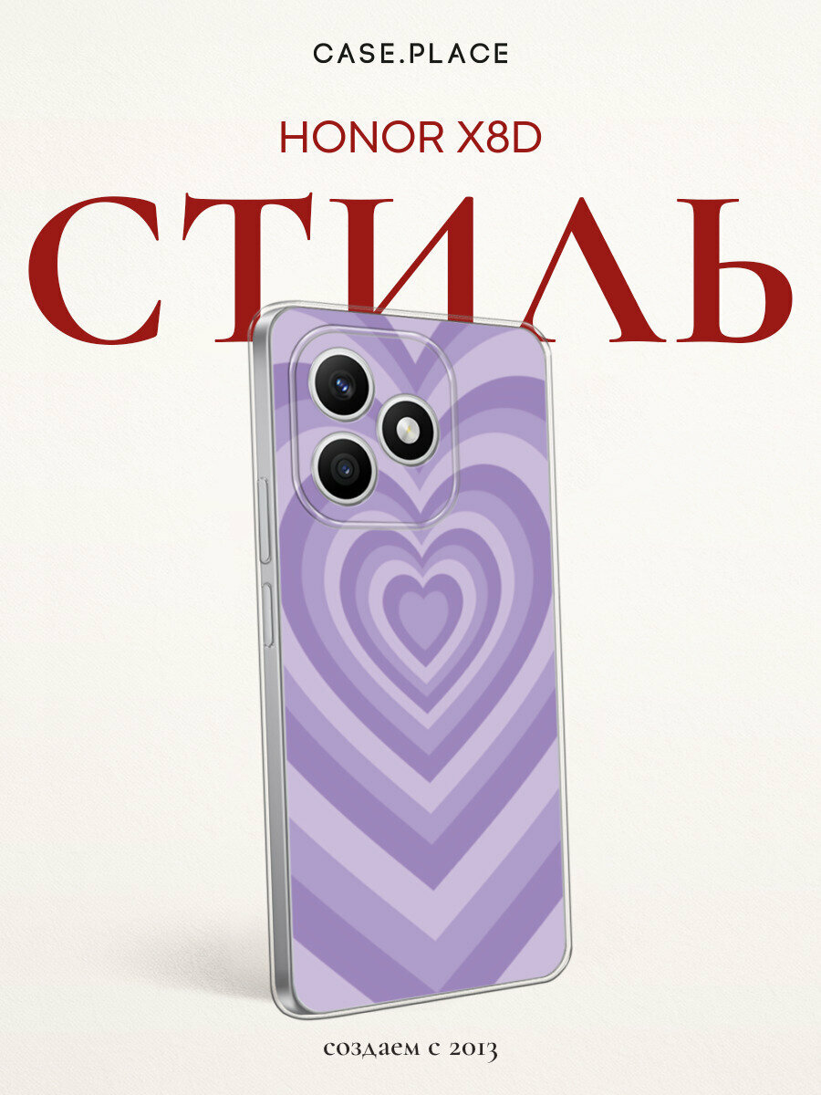 Силиконовый чехол на Honor X8d / Хонор X8d с принтом Сиреневое сердце