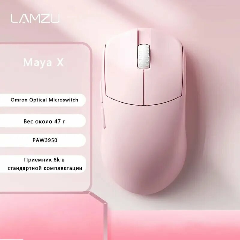 Игровая мышь беспроводная Maya X, светло-розовый