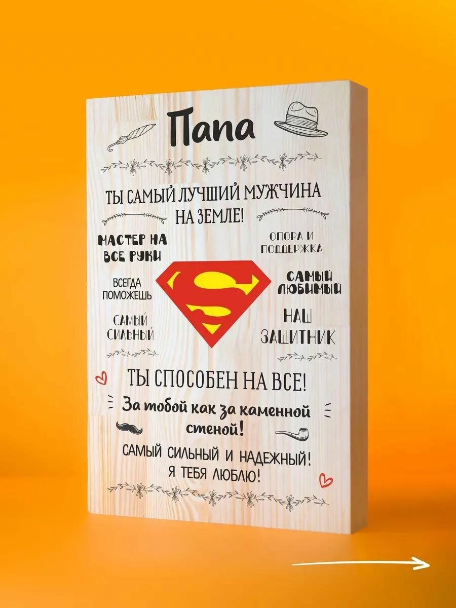 Подарок папе деревянная картина