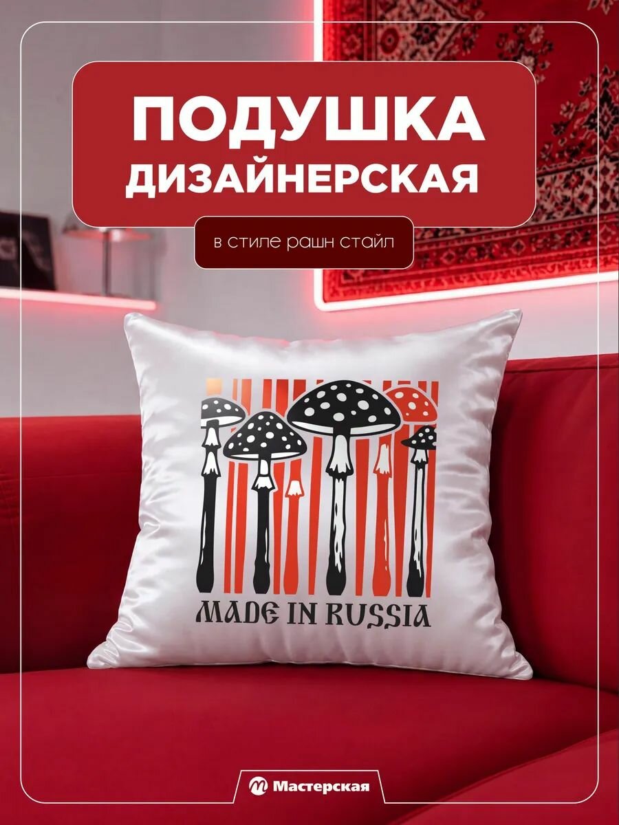 Декоративная подушка, подарок, сувенир рашн стайл