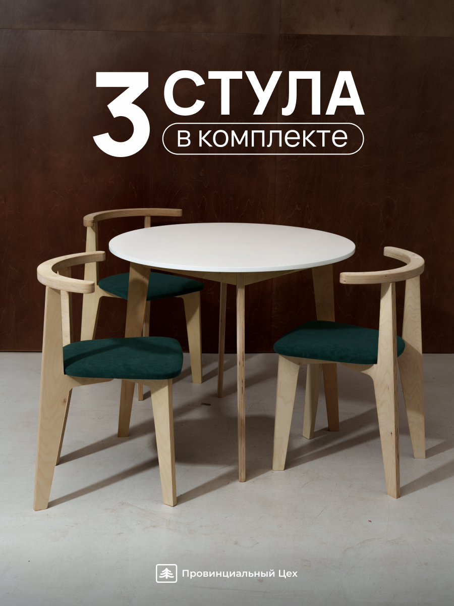 Стулья для кухни 3 шт комплект деревянные мягкие со спинкой для обеденной зоны, антивандальный велюр