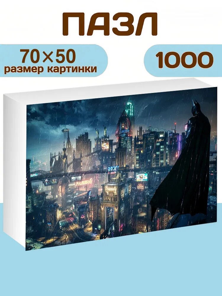 Пазл Бэтмен 1000 элементов, развивающий пазл для взрослых и детей, подарок на праздник и день рождения
