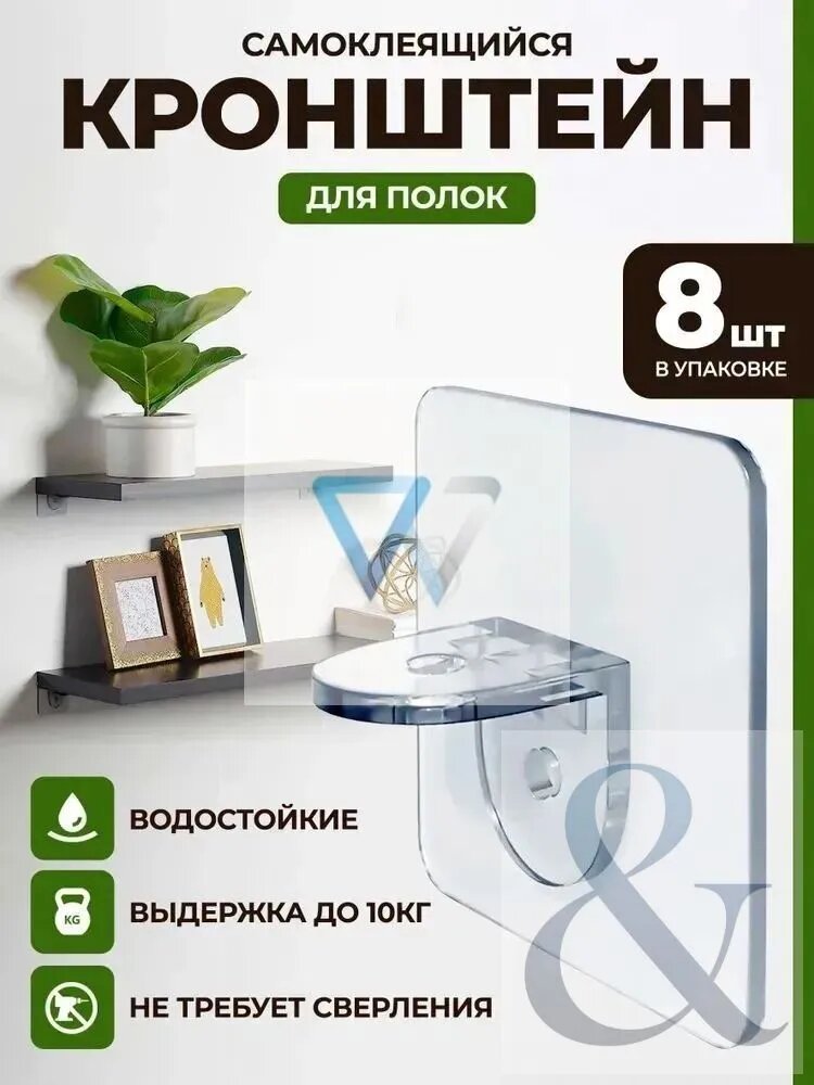 Держатель для полки,10кг,8шт