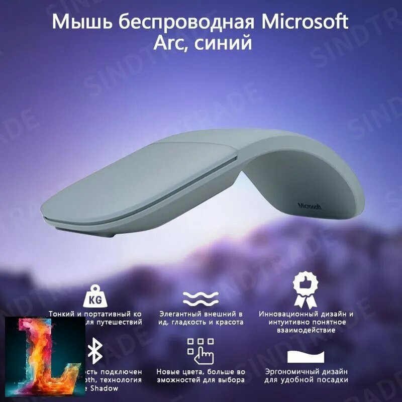 Мышь беспроводная Surface Arc, белый, голубой