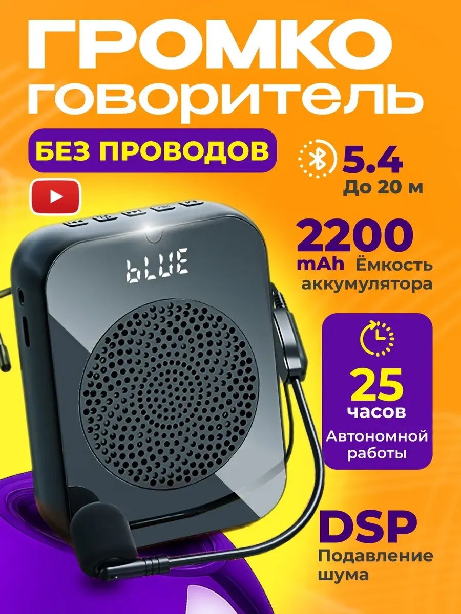 Громкоговоритель экскурсионный с микрофоном усилитель голоса