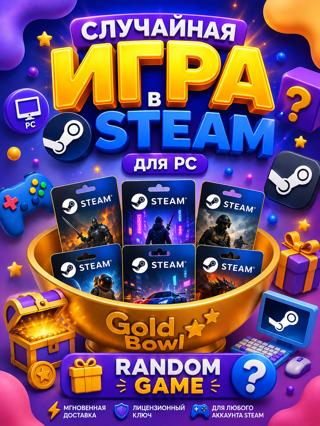 Случайная игра Steam для PC | Random Steam Key | Уникальный ключ Steam