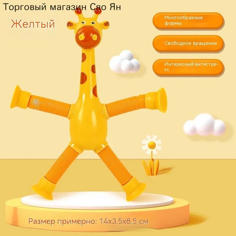 Игрушка-жираф с присоской светящаяся