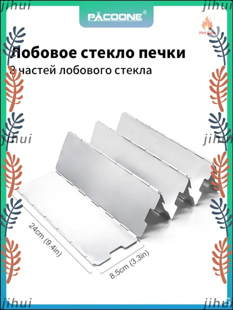 Эксклюзивный ветрозащитный экран для горелки газовой, 8 секций