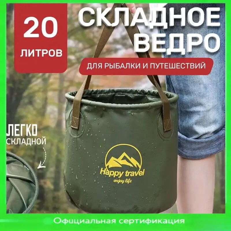 Складное туристическое ведро 20л, Многофункциональное ведро для кемпинга, рыбалки и наживки, зеленый yashi- 1