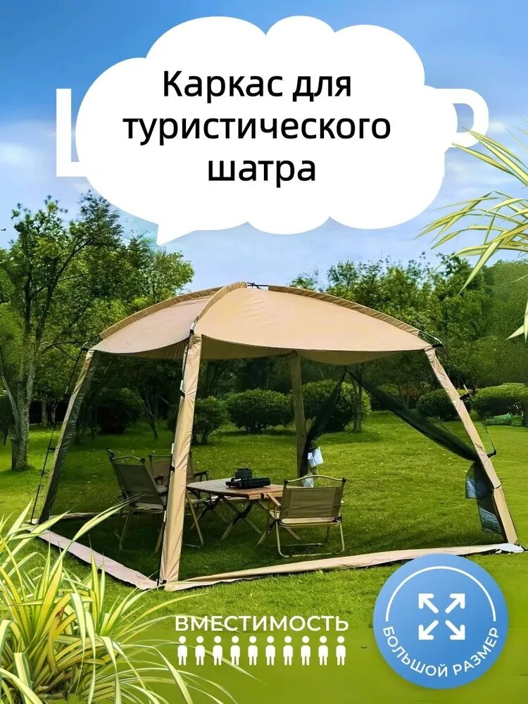 Каркас для туристического шатра, беседки, тента, палатки, кемпинга, черный, 2.2 кг