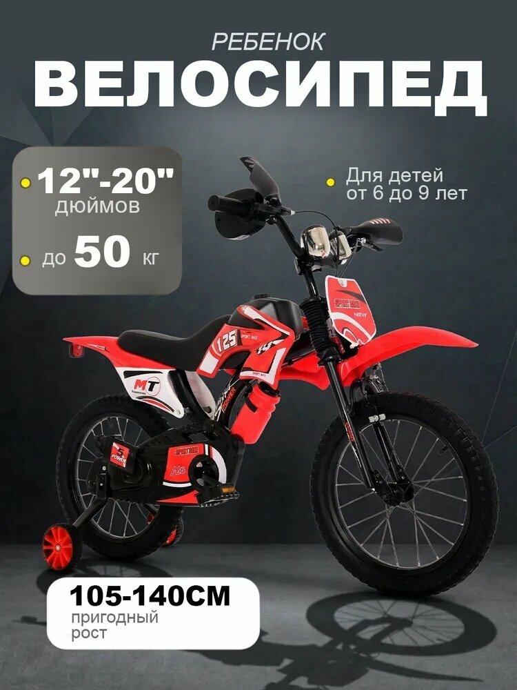 12 дюймов Детский велосипед велосипед в стиле мотоцикла спицевое колесо, красный