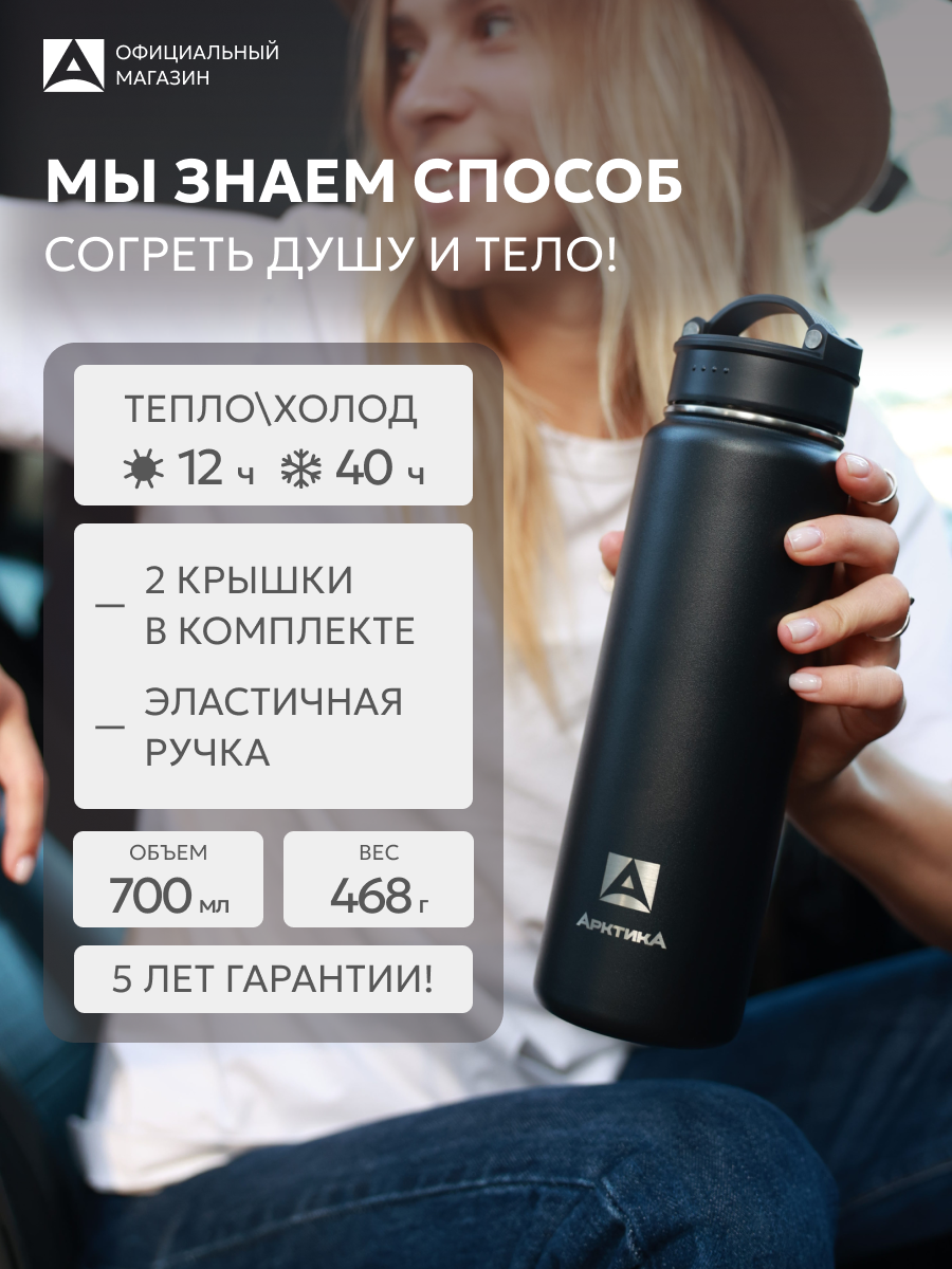 Бутылка термос для воды 0.7 л большая/Арктика 708 черный/спортивная с двумя крышками