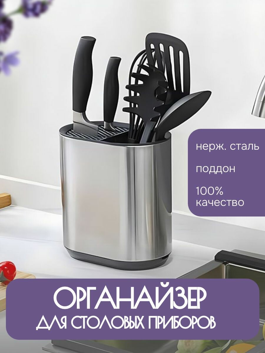 Подставка для столовых приборов / Настольный органайзер с поддоном и сливом воды